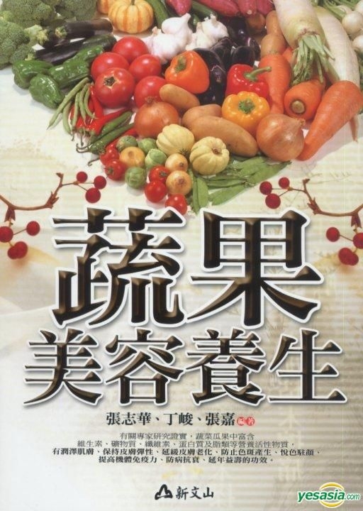 YESASIA: Shu Guo Mei Rong Yang Sheng - ZHANG ZHI HUA, Ding Jun, Xin Wen ...