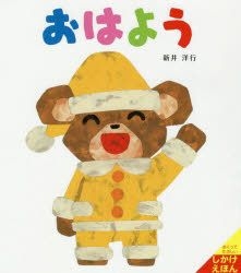 YESASIA: ohayou aisatsu shikake ehon - arai hiroyuki - Books in ...