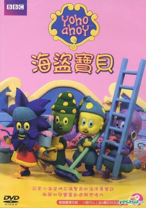 YESASIA: Yoho Ahoy (DVD) (02) (Taiwan Version) DVD - Deltamac (Taiwan ...