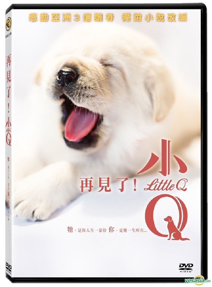 YESASIA: Little Q (2019) (DVD) (Taiwan Version) DVD - Simon Yam, Gigi ...