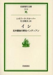 YESASIA: ishi hokubei saigo no yasei indeian iwanami gendai bunko ...
