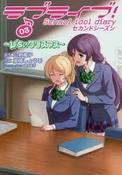 YESASIA: Love Live! School idol diary 2nd Season 03 - kimino sakurako shibasaki shiyouji murota ...