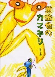 YESASIA: ougon iro no kamakiri - inoue takashi - Books in Japanese - Free Shipping