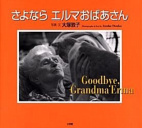 YESASIA: sayonara eruma obaasan - ootsuka atsuko, Shogakukan - Books in ...