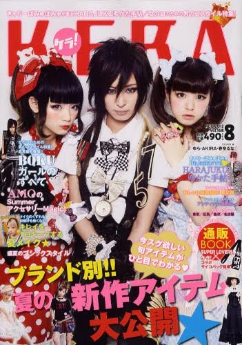 YESASIA: KERA 2012 August - - Japanese Magazines - Free Shipping ...
