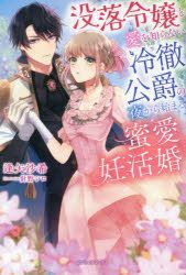 YESASIA : botsuraku reijiyou to ai o shiranai reitetsu koushiyaku no ...