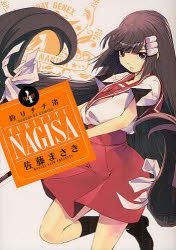 YESASIA : tsurichichi nagisa 4 tsuri chichi sande ji etsukusu komitsukusu GX 44052 99 - 佐藤正基, 小學 ...