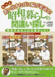 YESASIA: motsuto omoidasu tabi ni nou ga wakagaeru shiyouwa no kurashi ...