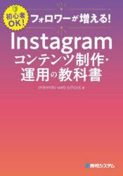 YESASIA: fuorowa ga fueru insutaguramu kontentsu seisaku un you no kiyoukashiyo fuorowa ga fueru ...