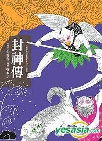 YESASIA: Feng Shen Chuan - Zhu Chuan Yu, Zhu Chuan Yu Gai Xie, Tai Wan ...