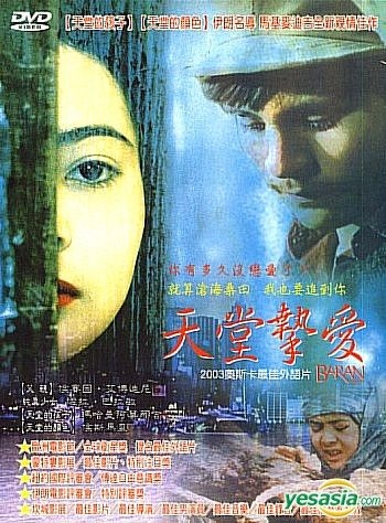 YESASIA: Baran (Rain) (Taiwan Version) DVD - Hossein Abedini, Zahra ...
