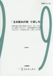 YESASIA: tamaito seishi no so obuchi shichi maebashigaku butsukuretsuto ...