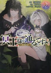 YESASIA: meiousama ga tooru no desuyo atsutoma ku komitsuku 2 korona komitsukusu - tomayugimaru ...