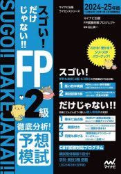 YESASIA: sugoi dake jiya nai efupi nikiyuu tetsutei bunseki yosou moshi 2024 2024 sugoi dake ...