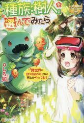 YESASIA: shiyuzoku jiyujin o erande mitara isekai ni houridasareta ...