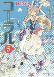YESASIA: Coral Tenohira no Umi 5 - tono - Comics in Japanese - Free ...