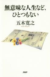 YESASIA: muimi na jinsei nado hitotsu mo nai - itsuki hiroyuki - Books ...