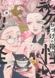 YESASIA: motsuke no hakoniwa 3 3 komitsuku 289 waike komitsukusu YK komitsukusu - Kusakawa Nari ...