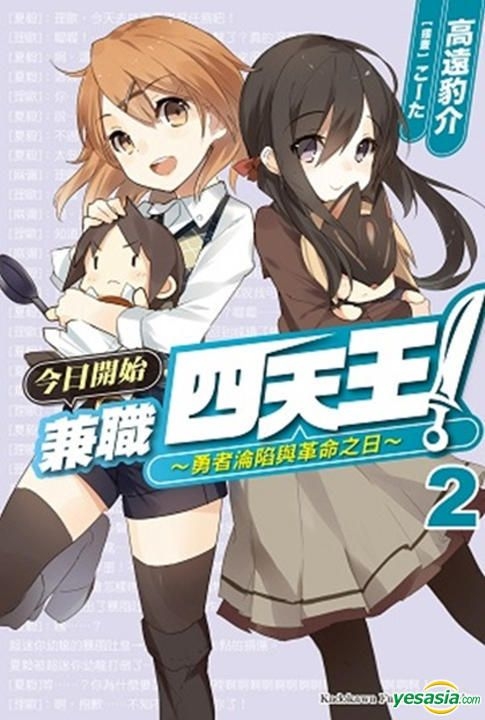 YESASIA: Jin Ri Kai Shi Jian Zhi Si Tian Wang! (Vol.2) Yong Zhe Lun Xian Yu Ge Ming Zhi Ri ...