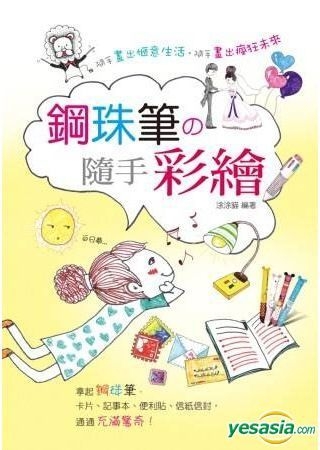 YESASIA: Gang Zhu Bi De Sui Shou Cai Hui - 眣 Mao, Jia Kui Zi Xun ...