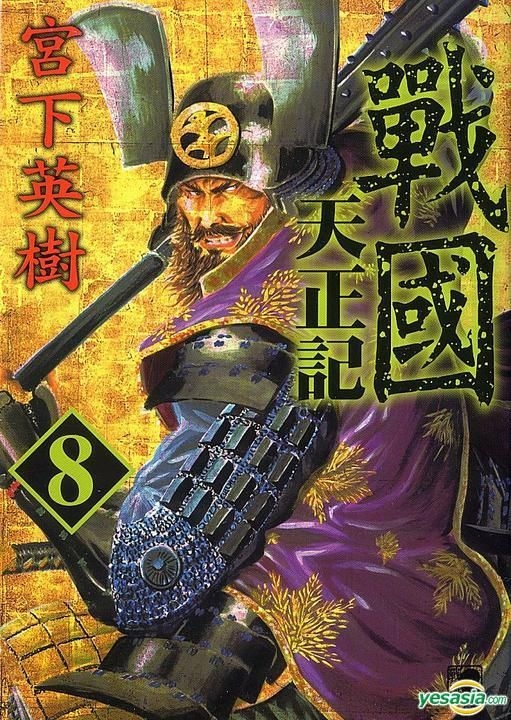 YESASIA: Zhan Guo Tian Zheng Ji (Vol.8) - Miyashita Hideki, Tong Li (HK ...