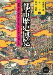 YESASIA: toshi rekishi hakuran toshi bunka no naritachi shikumi tanoshimi - shirahata youzaburou ...