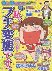 YESASIA: Yukai de Waraeru Hontou no Hanashi Watakushi, Puchi Hentai Desu. - Anthology - Comics ...