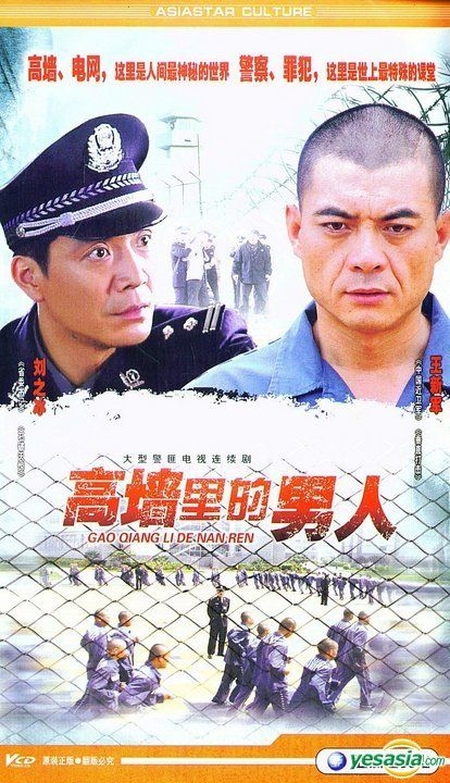 YESASIA: Gao Qiang Li De Nan Ren (VCD) (End) (China Version) VCD - Liu ...