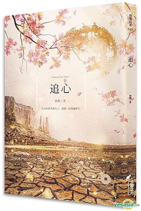 YESASIA: Zhui Xin( Xian) - QIU YANG, Bei Ji Zhi Guang - Taiwan Books ...