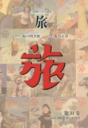 YESASIA : tabi 31 31 nihon riyokou bunka kiyoukai ...