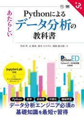 YESASIA: paison ni yoru atarashii de ta bunseki no kiyoukashiyo PYTHON ni yoru atarashii de ta ...