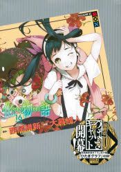 YESASIA: Bakemonogatari 16 (Limited Edition) - Oh! great, Nisio Isin - Comics in Japanese - Free ...