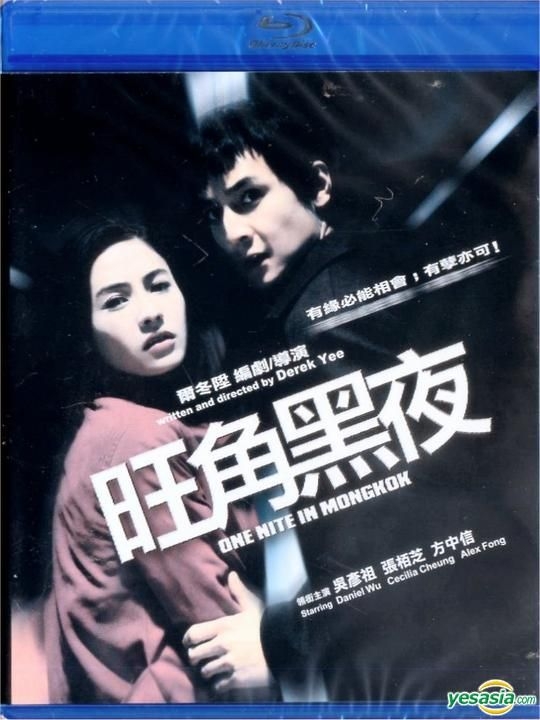YESASIA: One Nite In Mongkok (2004) (Blu-ray) (Hong Kong Version) Blu-ray - Cecilia Cheung ...