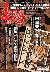 YESASIA : mandarake zembu 15 furuhon manga ando omochiya no baiburu - - 日文漫畫 - 郵費全免