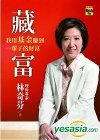 YESASIA: Cang Fu : Wo Yong Ji Jin Zhuan Dao Yi Bei Zi De Cai Fu - Lin Qi Fen, Gao Bao - Taiwan ...