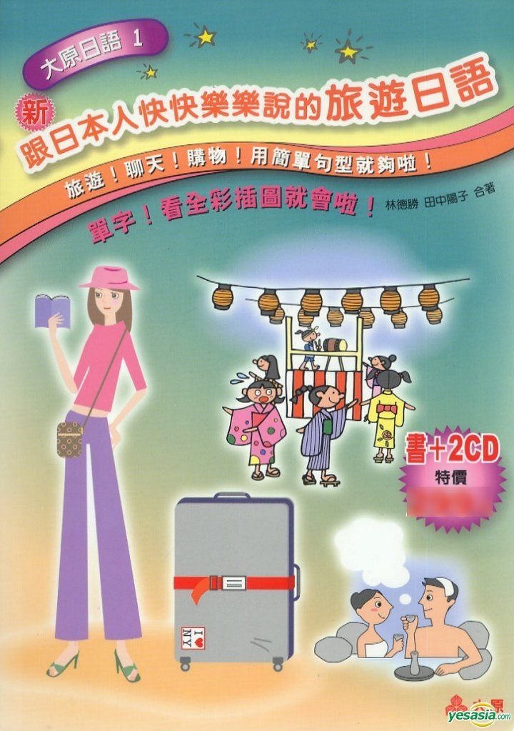 YESASIA: Xin Gen Ri Ben Ren Kuai Kuai Le Le Shuo De Lu You Ri Yu ...