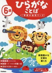YESASIA: rokusai hiragana kotoba 6sai hiragana kotoba gatsuken no youji ...