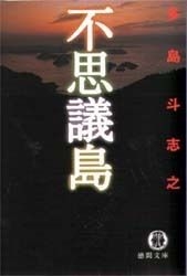 YESASIA: fushigijima tokuma bunko - tajima toshiyuki - Books in ...