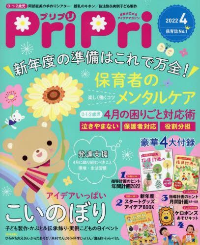 YESASIA : PriPri 10043-04 2022 - - 日本雜誌 - 郵費全免