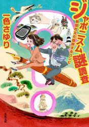 YESASIA: jiyaponisumu nazochiyousa shimbunshiya bunkabu tabisuru kombi ...