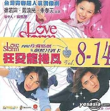 YESASIA: Love Storm (Vol.8-14) (To Be Continued) VCD - Vivian Hsu, Paul ...