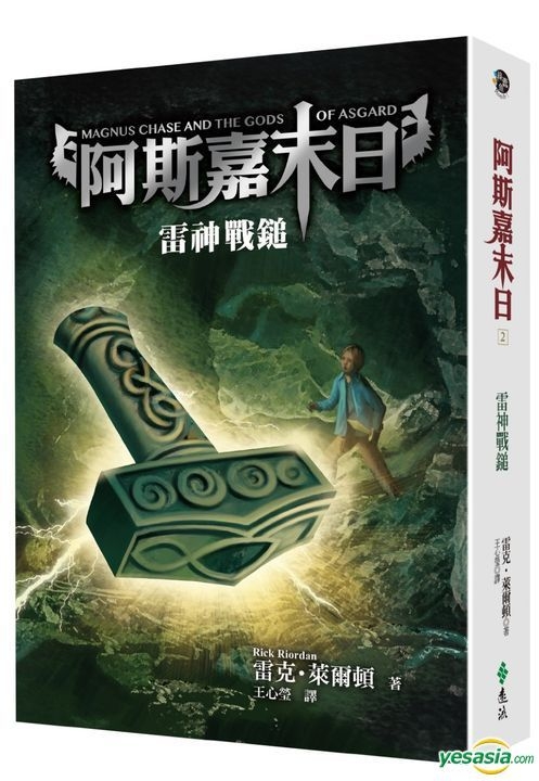 YESASIA: Magnus Chase and the Gods of Asgard :The Hammer of Thor - Rick ...