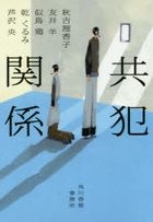 YESASIA: kiyouhan kankei haruki bunko a 30 1 - akiyoshi rikako ashizawa ...
