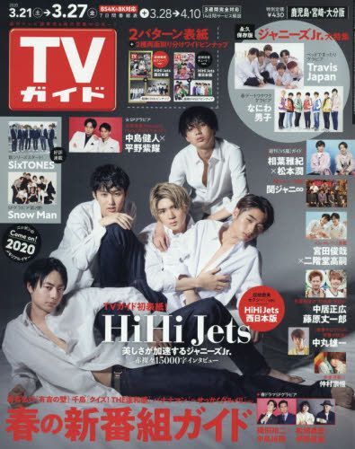 YESASIA: Weekly TV Guide (Kagoshima/Miyazaki/Oita) 21174-03/27 2020 ...