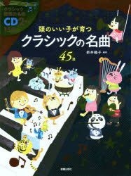 YESASIA: atama no ii ko ga sodatsu kurashitsuku no meikiyoku ...