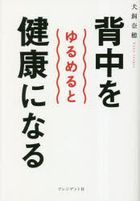 YESASIA: senaka o yurumeru to kenkou ni naru - inugai naho - Books in ...
