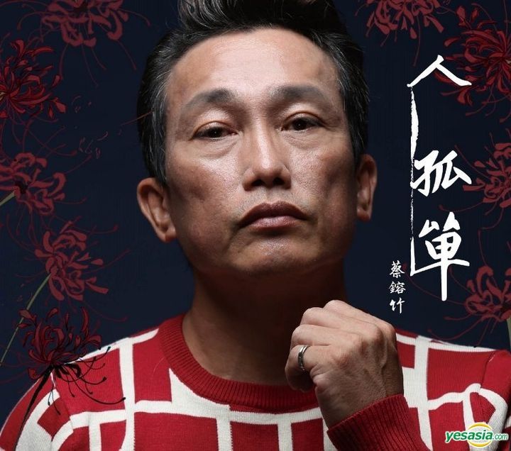 YESASIA: Ren Gu Dan (CD + DVD) CD - Cai Rong Zhu, HOVE - Mandarin Music ...