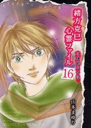 YESASIA: ogata katsumi shinrei fuairu 16 16 yuuhei no tobira 16 16 haruka na chi e emubi ...