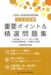 YESASIA: kougai boushi kanrishiya tou kotsuka shiken taiki gijiyutsuhen ...