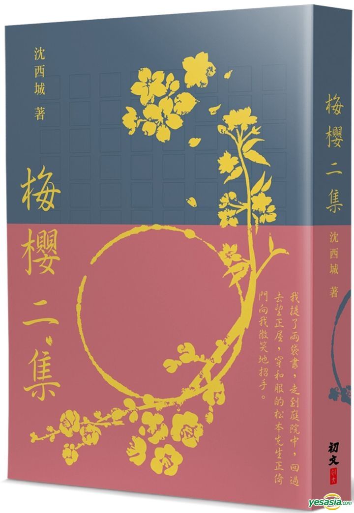 YESASIA: Mei Ying Er Ji - Chen Xi Cheng, Chu Wen Chu Ban She You Xian ...